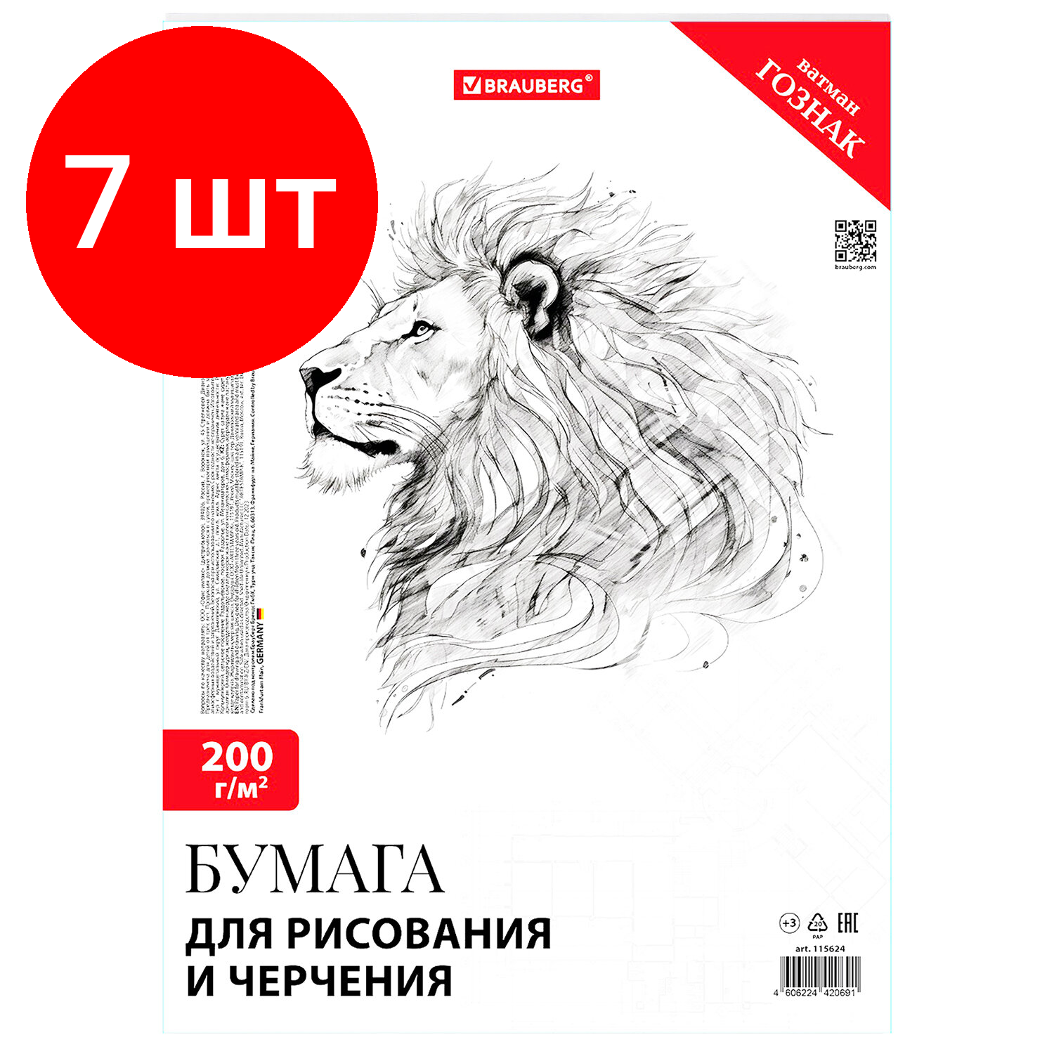 Комплект 7 шт, Бумага для черчения А3 297х420мм, 40л. 200г/м2, ватман гознак КБФ, в микрогофре, BRAUBERG, 115624