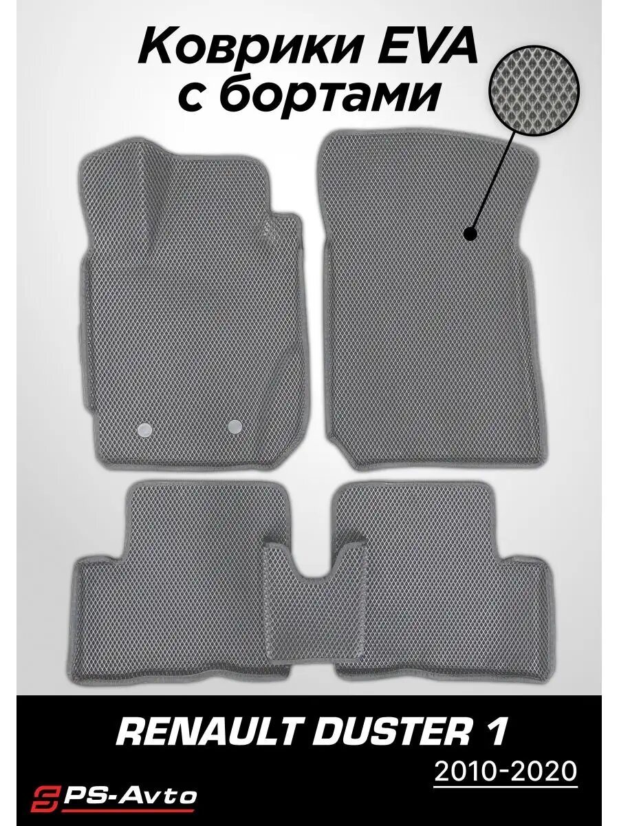 Коврики EVA 3D с бортами Renault Duster I