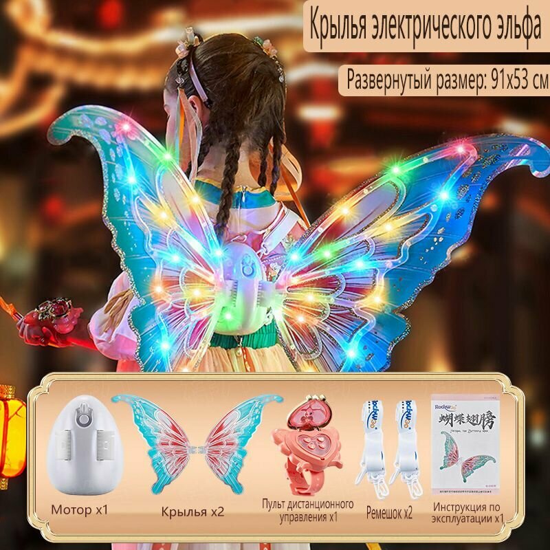 Карнавальные крылья для девочек Музыкальный пульт управления