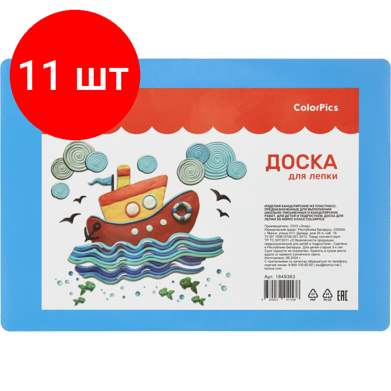 Комплект 11 штук, Доска для лепки №1 School ColorPics синяя А5 цвет. (979114)
