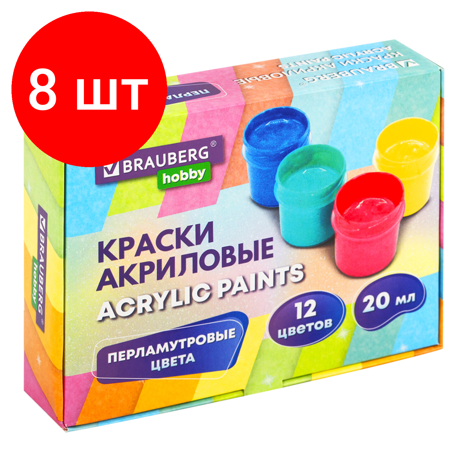 Комплект 8 шт, Краски акриловые перламутровые для рисования и творчества 12 цветов по 20 мл BRAUBERG HOBBY, 192436