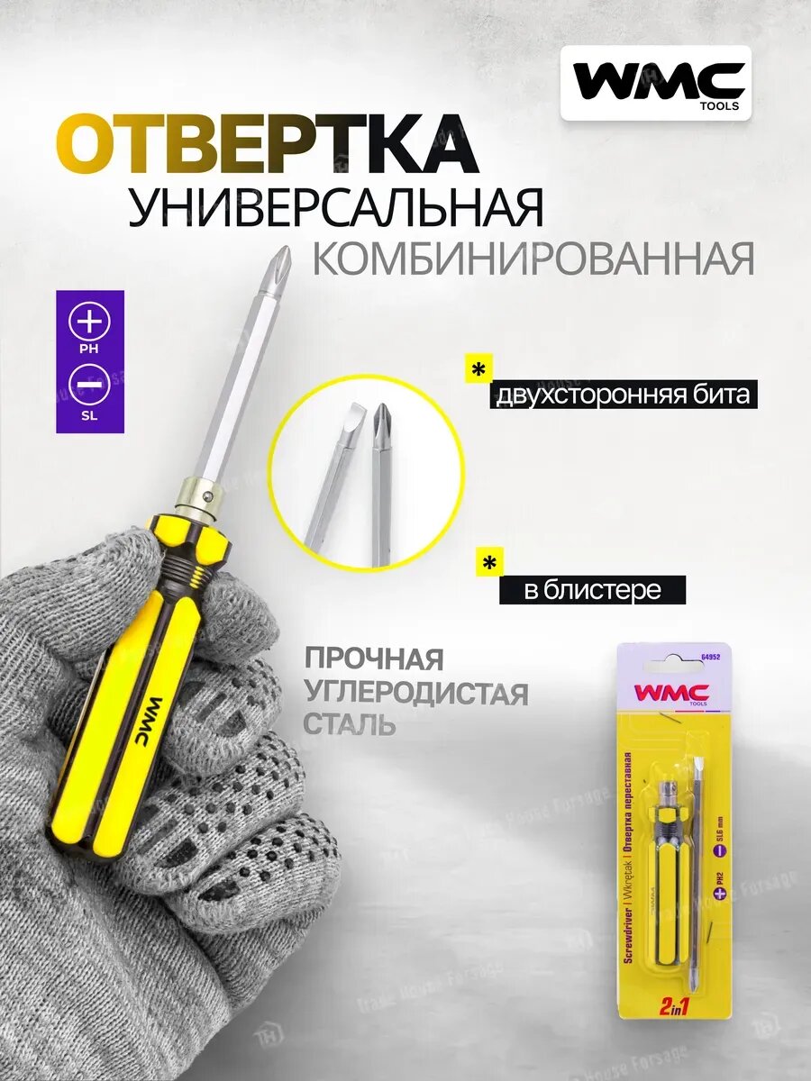 Отвертка универсальная 2 в 1