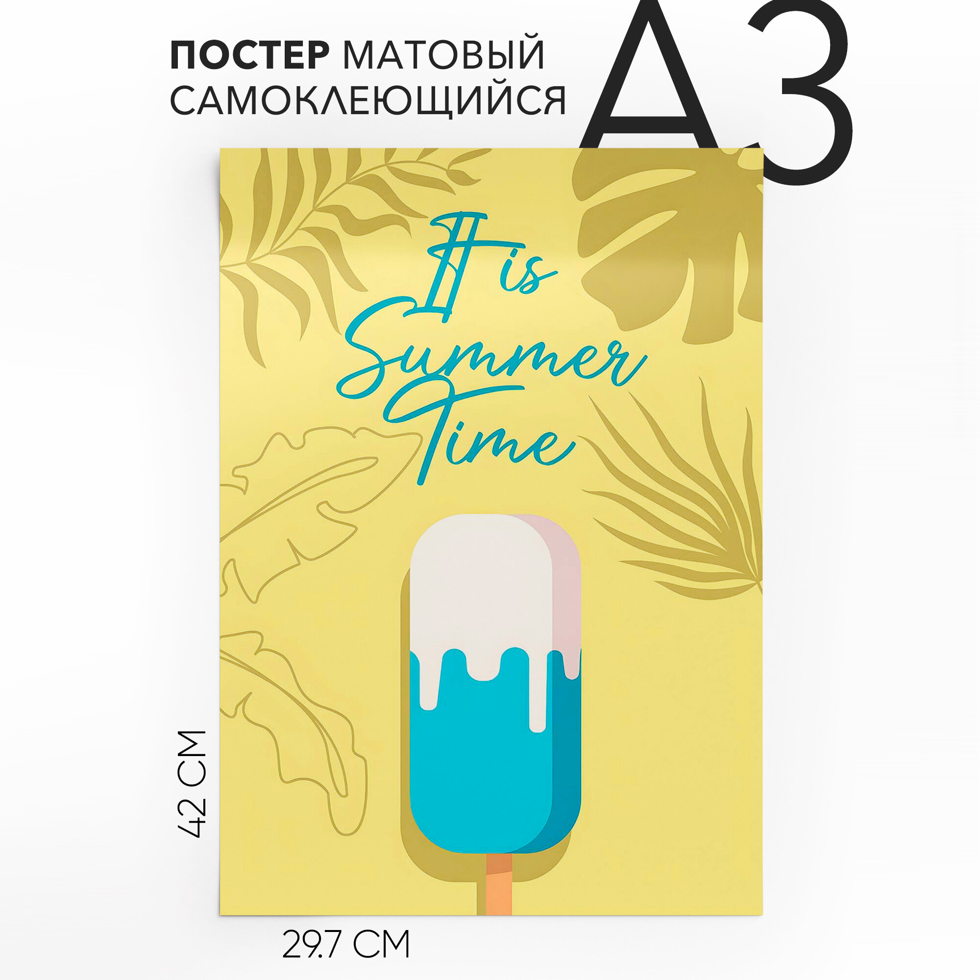 Постеры эстетичные самоклеящийся A3 Лето, влагостойкий, для декора