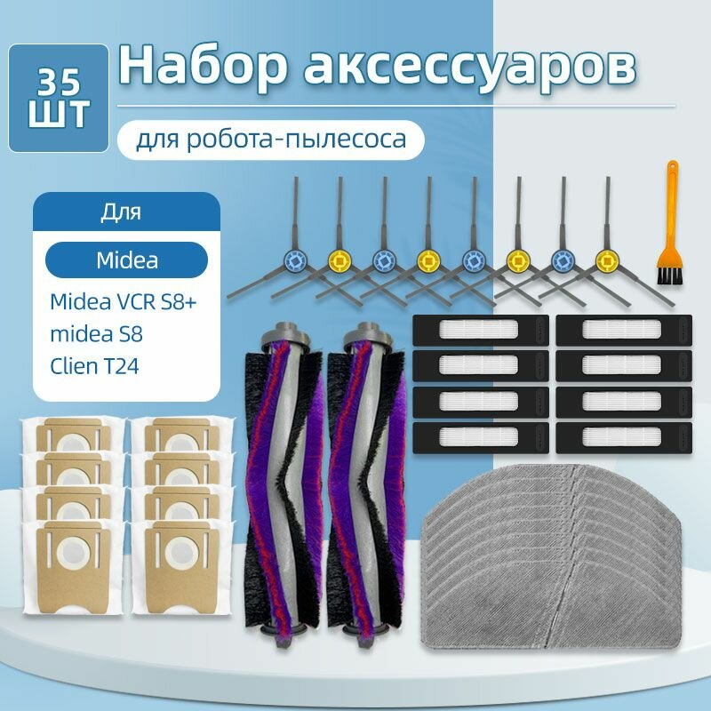 Запчасти для роботов-пылесосов Midea VRC S8+, Clien T24, комплект из 35 аксессуаров