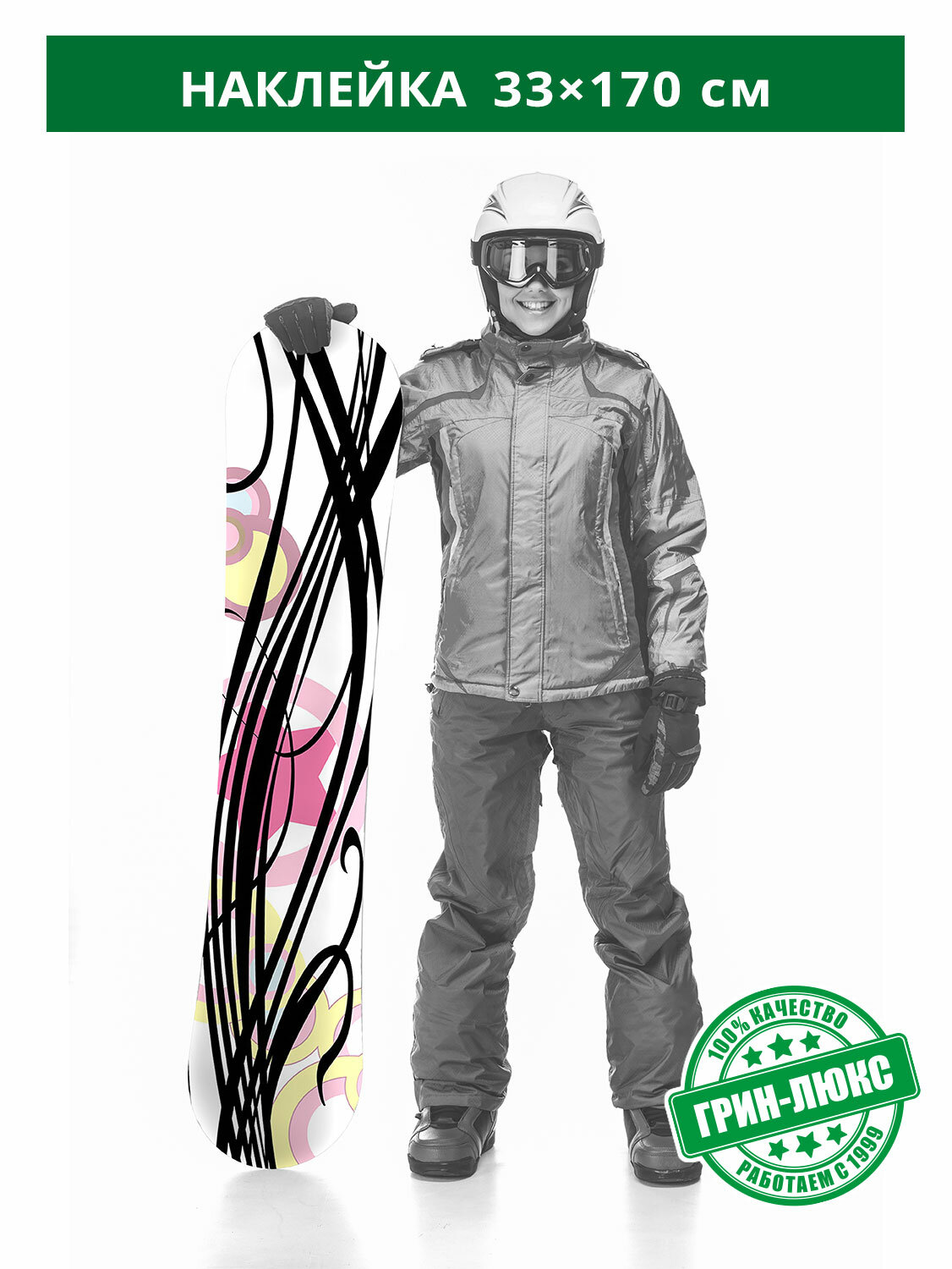 Наклейка на сноуборд "Нежная графика 33х170 см” антивандальная для декора любых поверхностей