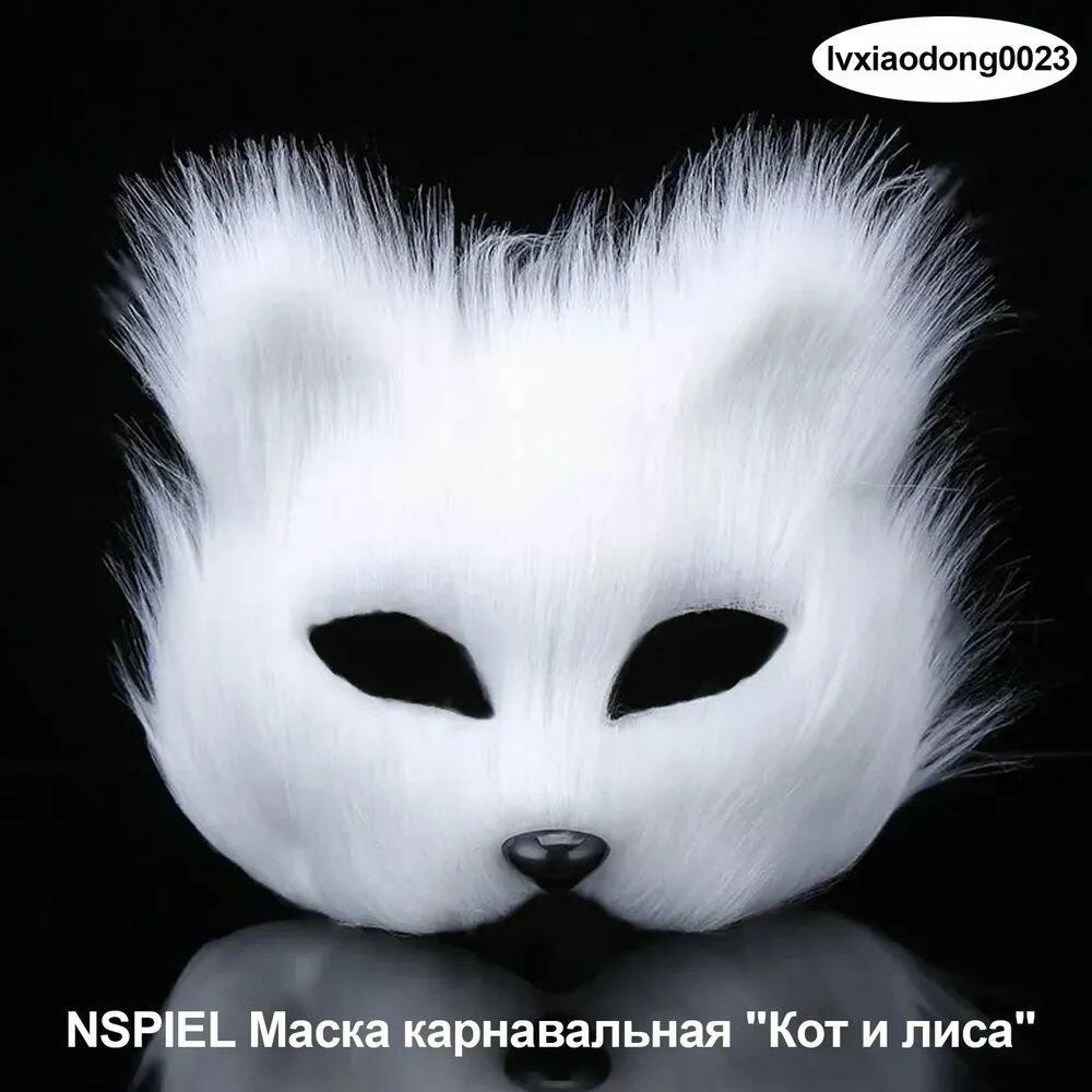 NSPIEL Маска карнавальная "Кот и лиса" , цвет белый / для праздников и маскарадов / Карнавальные аксессуары для детей и для взрослых