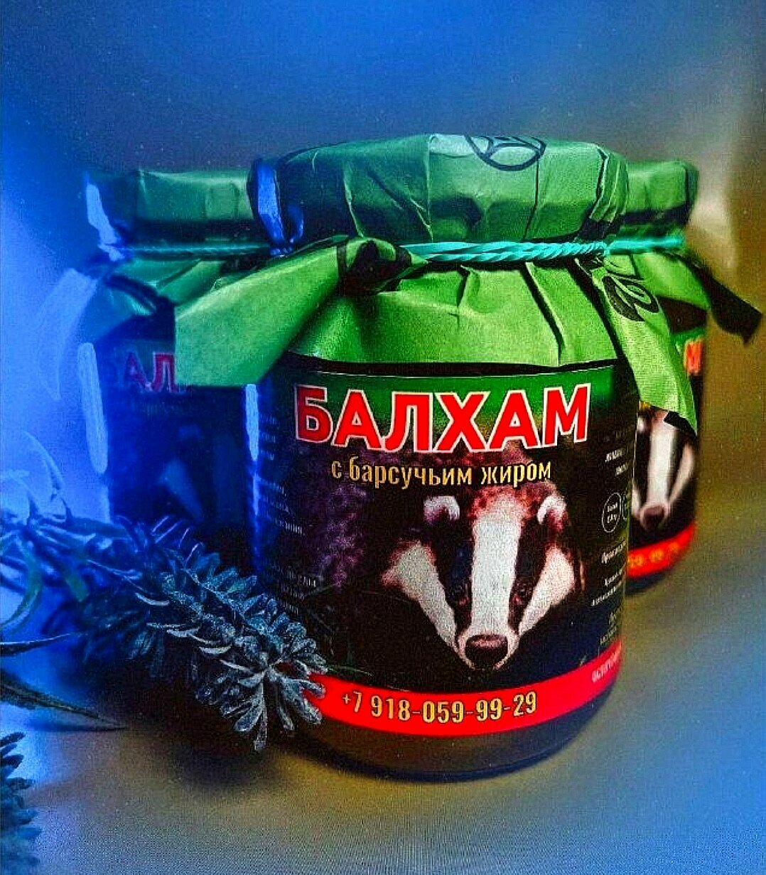 Балхам ВиП Продукт, с барсучьим жиром, от кашля, простуды, бронхита и туберкулеза, 250 г