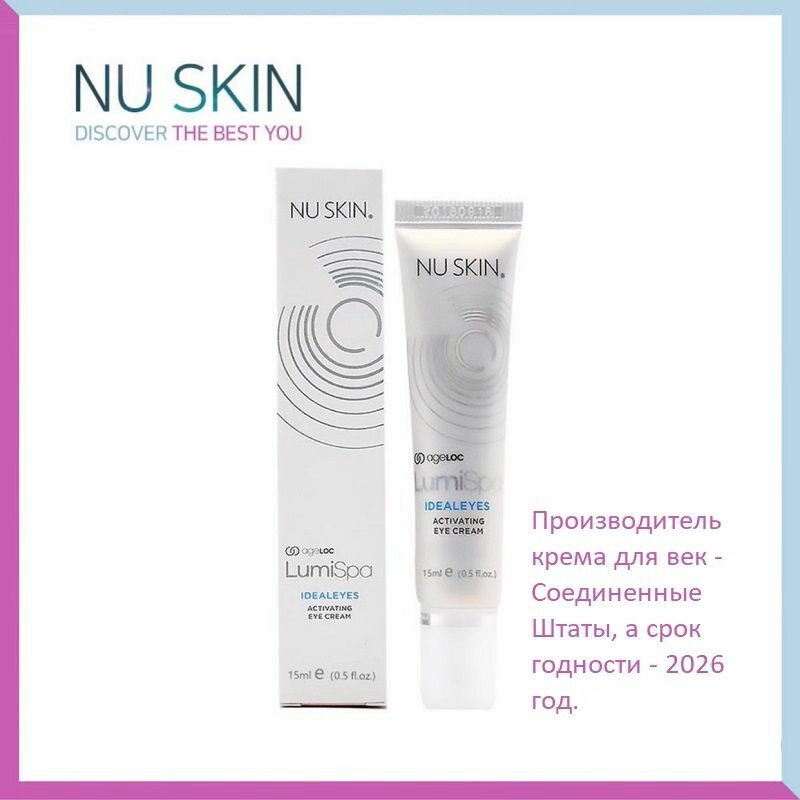 NuSkin ageLOC LumiSpa IdealEyes / Осветляющий крем для глаз
