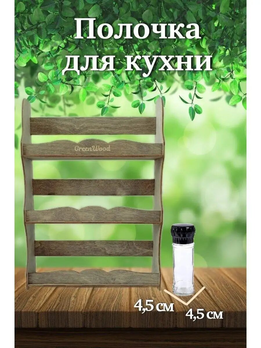 Подставка для специй органайзер полка