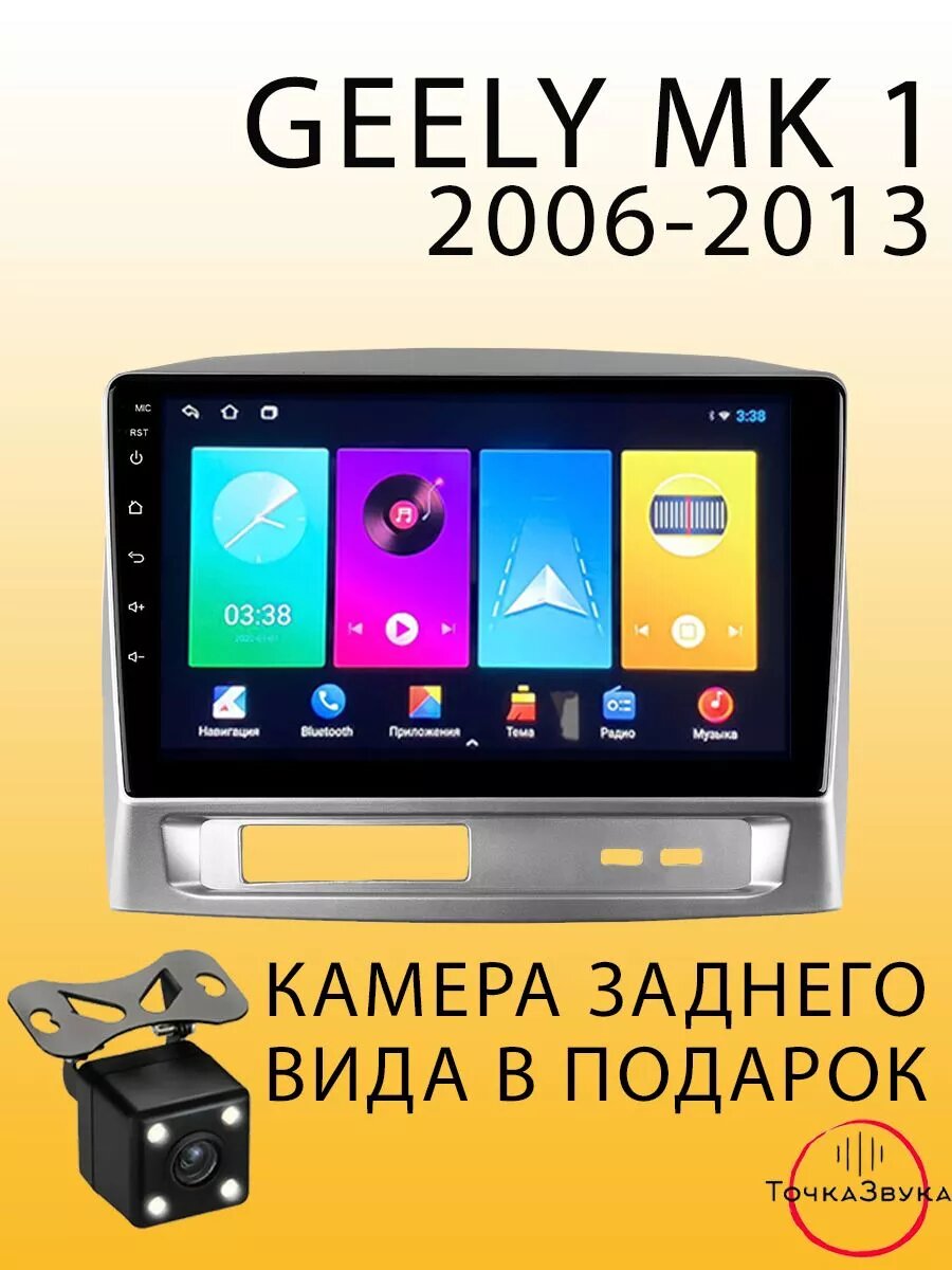 Автомагнитола Geely MK 1 2006-2013 1/32Gb, Bluetooth, FM/AM, GPS
