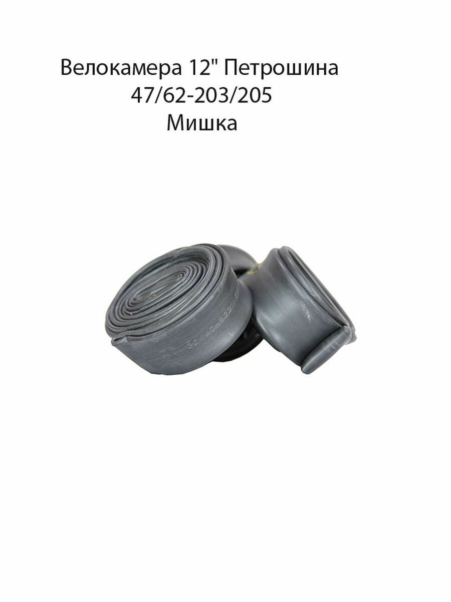 Велокамера 12" Петрошина 47/62-203/205 Мишка