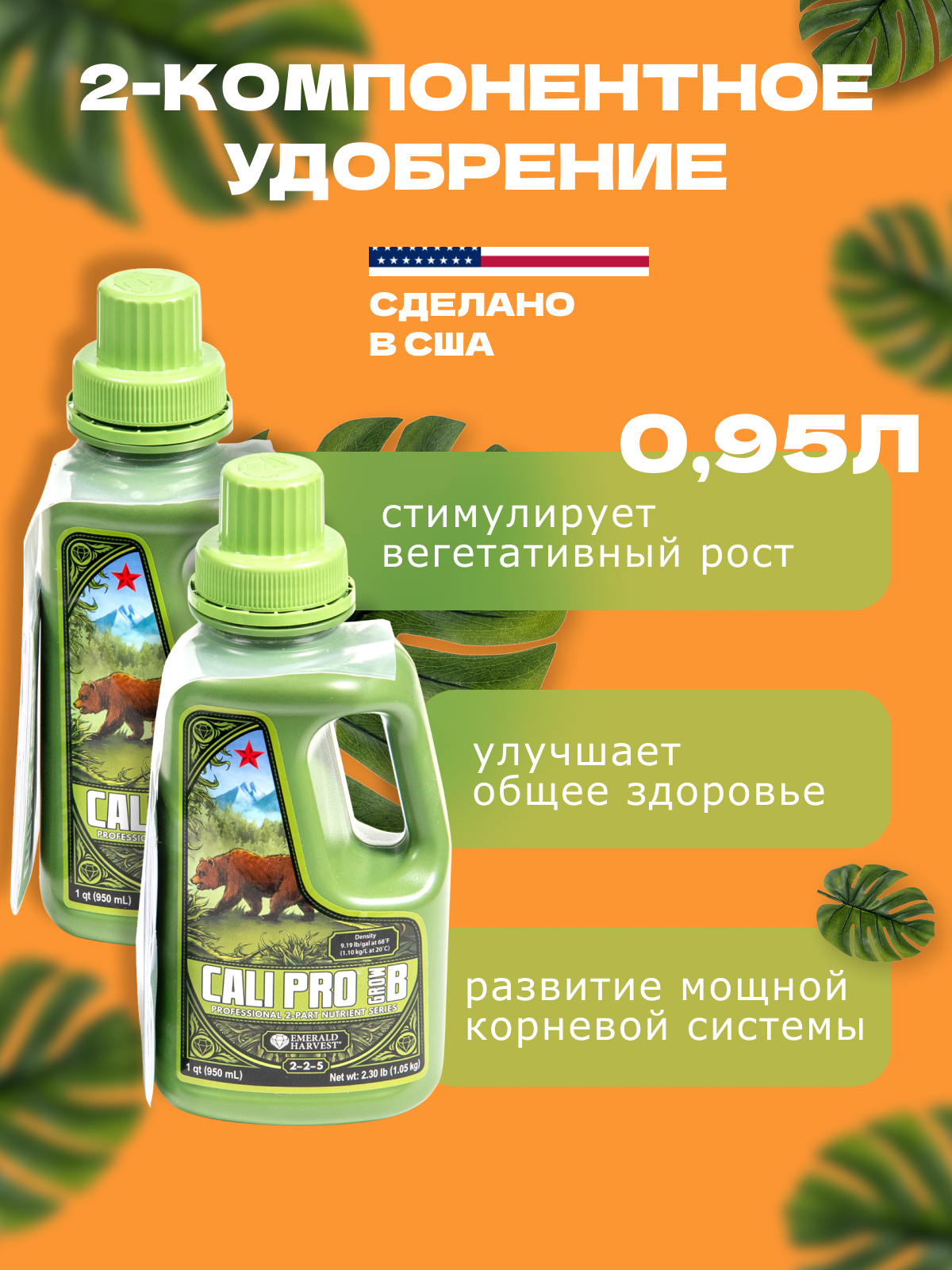 Удобрение для роста Emerald Harvest Cali Pro Grow A+B 950 мл