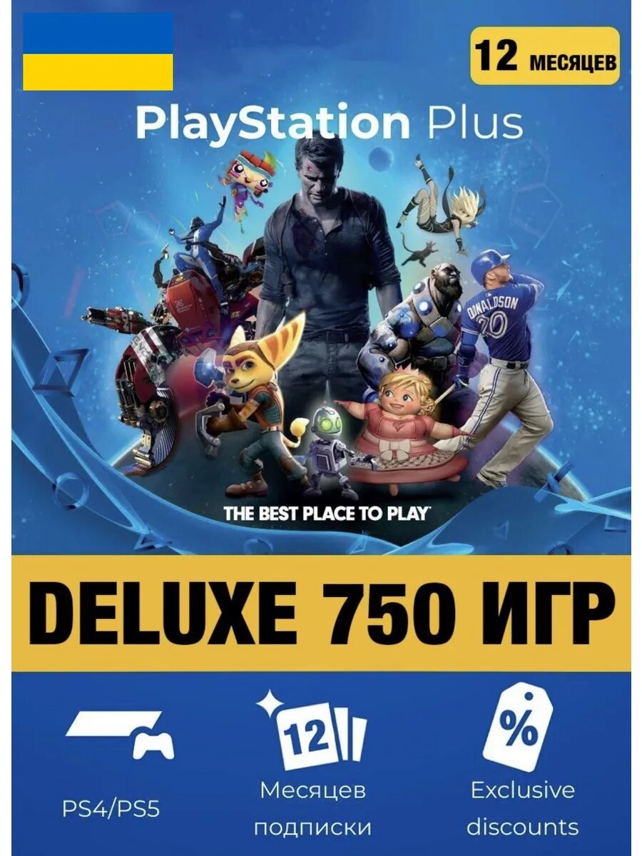 Подписка PS Plus Deluxe 12 месяцев на русском ps4 ps5