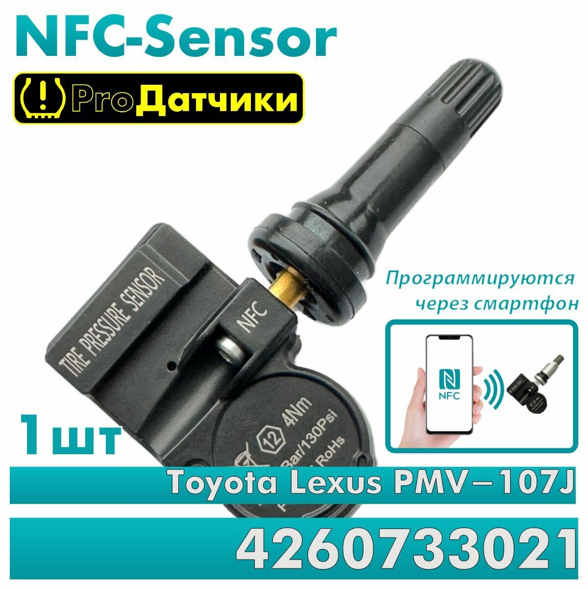 NFC-Sensor для Toyota Lexus PMV-107J, 4260733021 315Mhz Резиновый 1шт