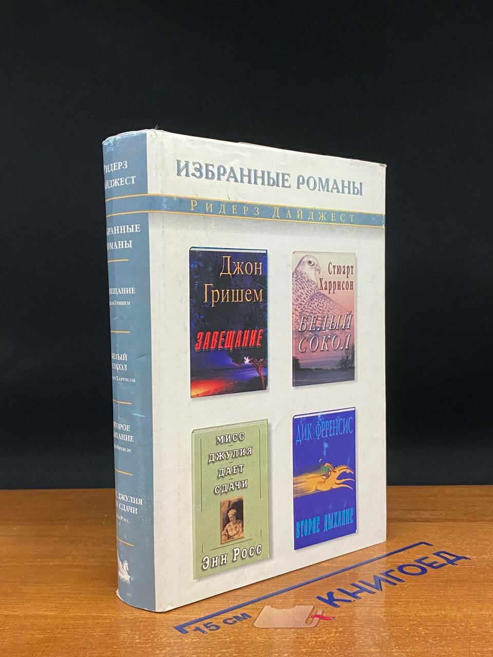Книга. Завещание. Мисс Джулия дает сдачи. Белый сокол 2001 (2042446693338)