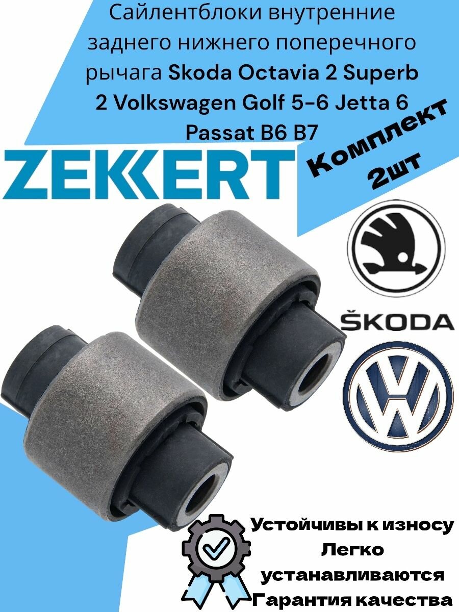 Сайлентблоки внутренние заднего нижнего поперечного рычага Skoda Octavia 2 Superb 2 Volkswagen Golf 5-6 Jetta 6 Passat B6 B7 Шкода Октивия 2, Суперб 2, Фольксваген Гольф 5-6, Джетта 6, Пассат Б6, Б7