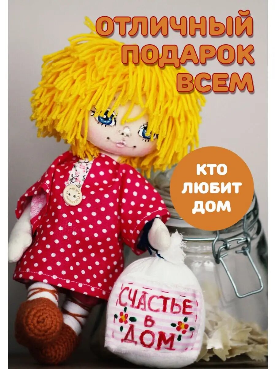 Домовенок-мальчик Интерьерная игрушка ручной работы Оберег счастье в дом