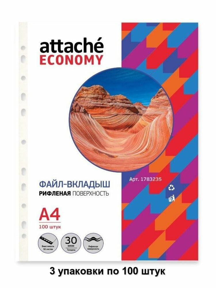 Attache Economy Файл-вкладыш А4, 30мкм, рифленый, 100 шт, 3 уп