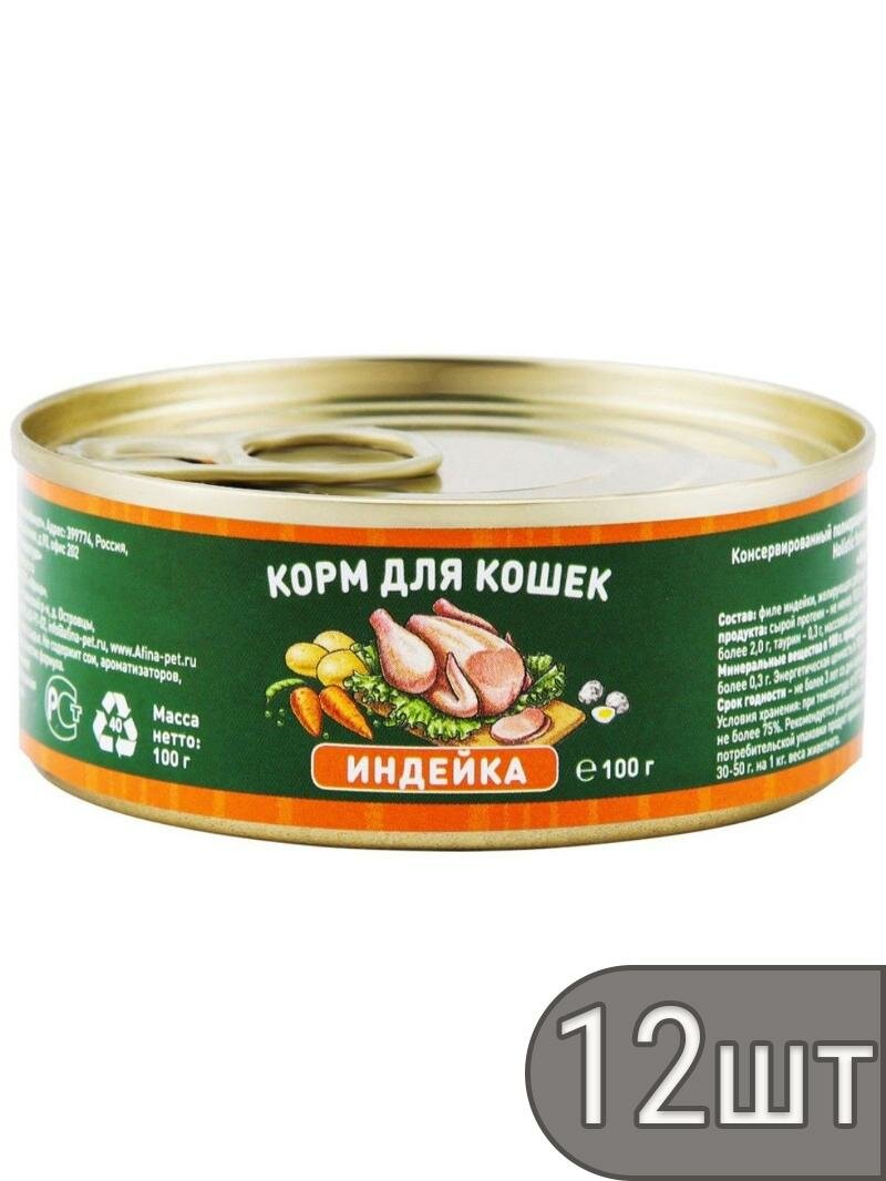 Solid Natura Набор 12 шт Консервы для кошек Solid Natura Holistic Индейка, 100г 1.2 кг