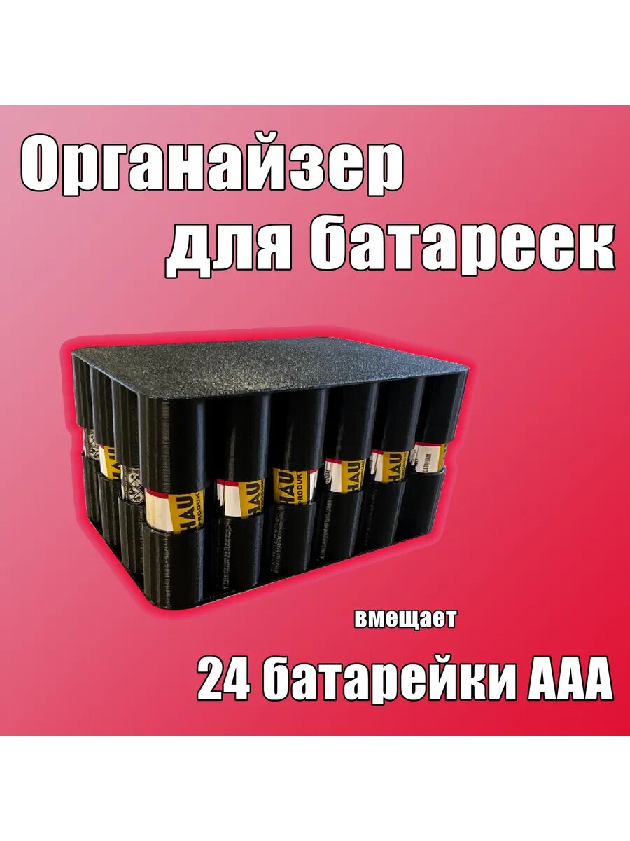 Органайзер для батареек "ААА", влагостойкий, черный, 4 ячейки, 2 шт