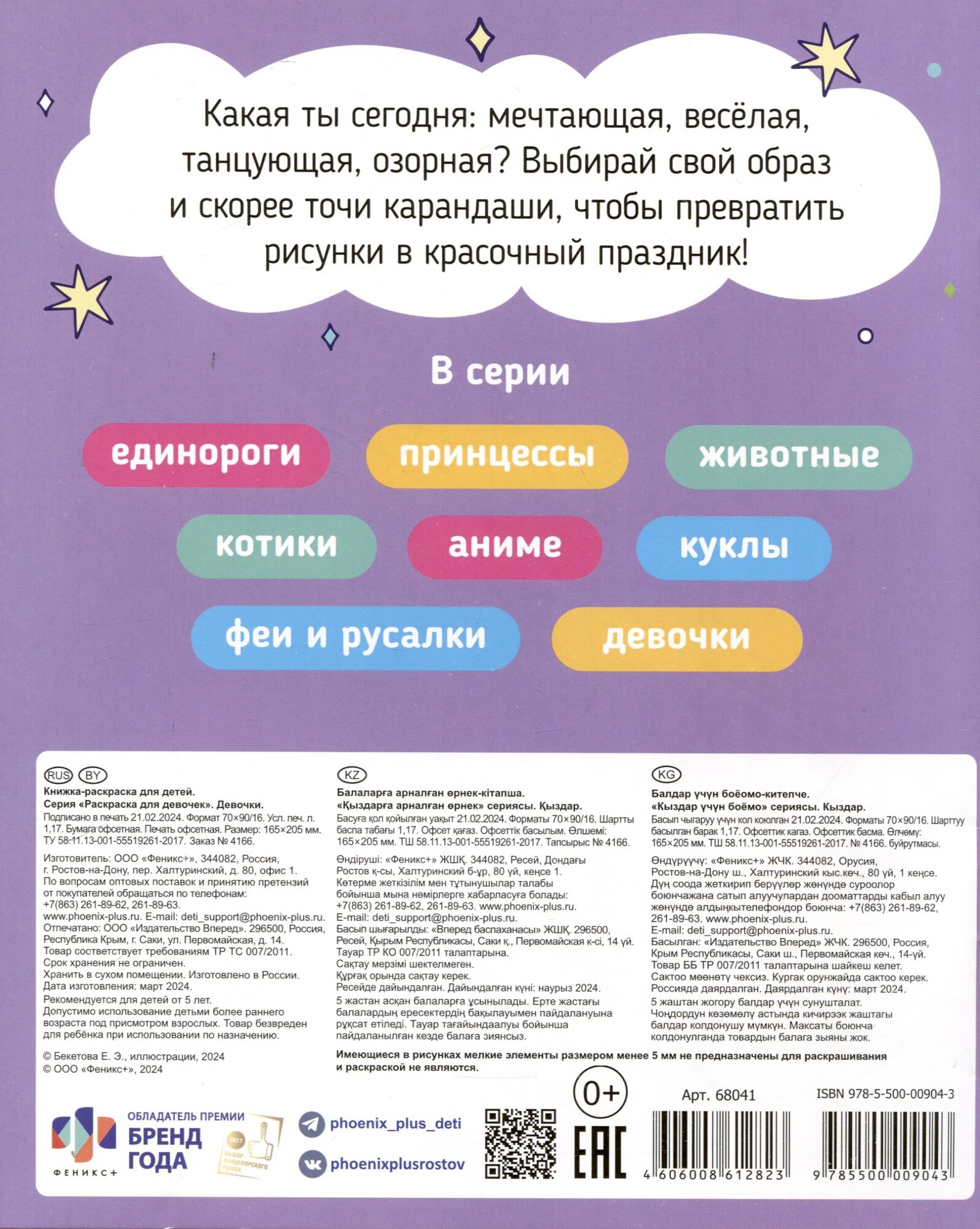 Раскраска. Девочки — фото 1