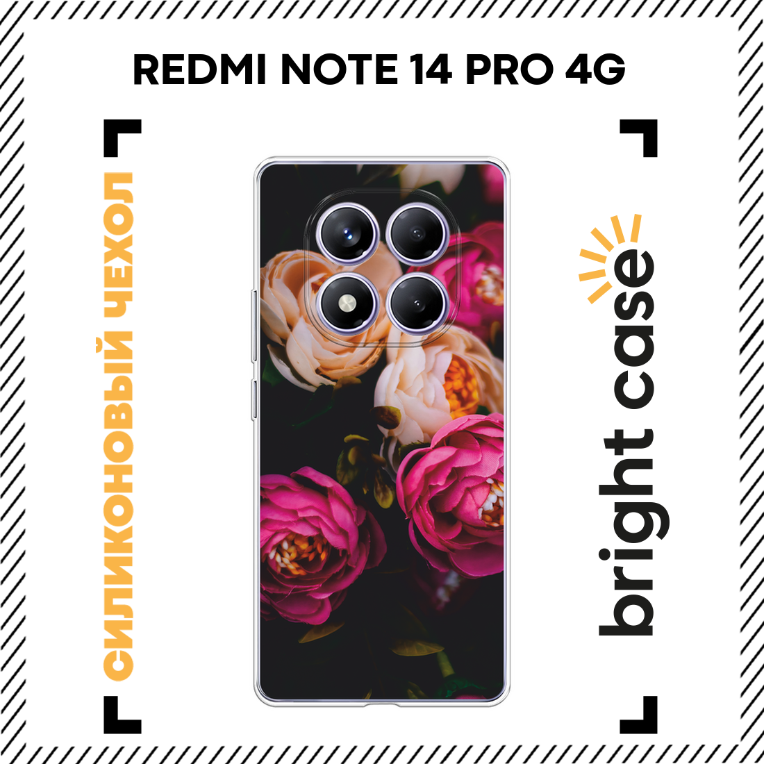 Чехол на Xiaomi Redmi Note 14 Pro 4G / Сяоми редми Нот 14 Про 4G с принтом Бордовые пионы