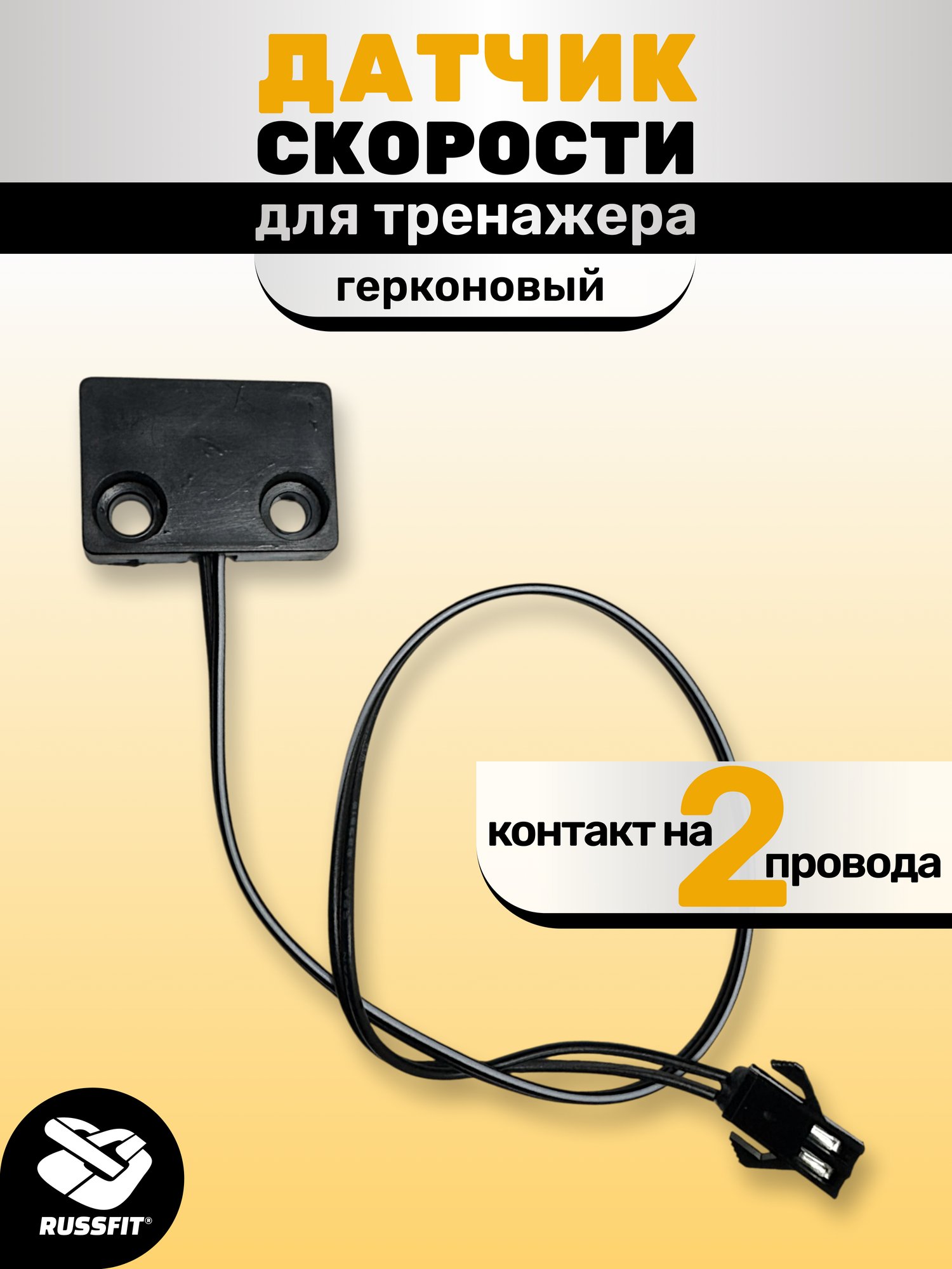 Датчик скорости для тренажера