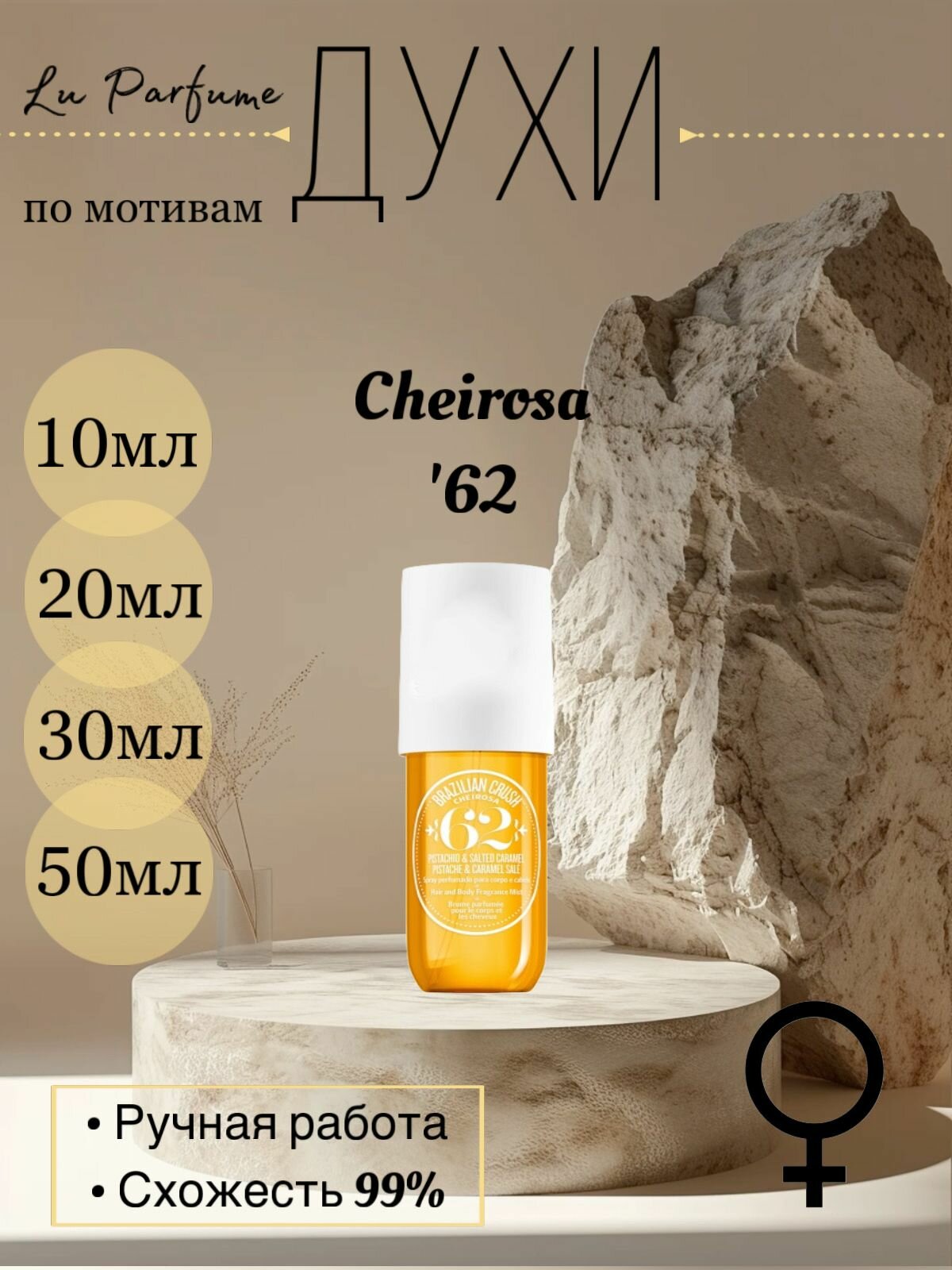 Духи по мотивам Cheirosa'62 Sol de Janeiro для женщин