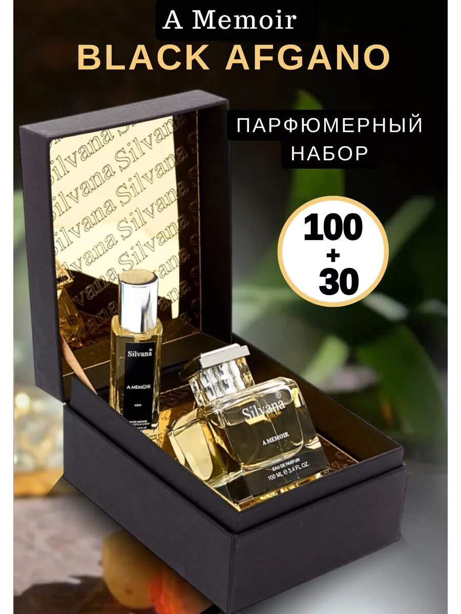 Парфюмерная вода набор A Memoir Black Afgano