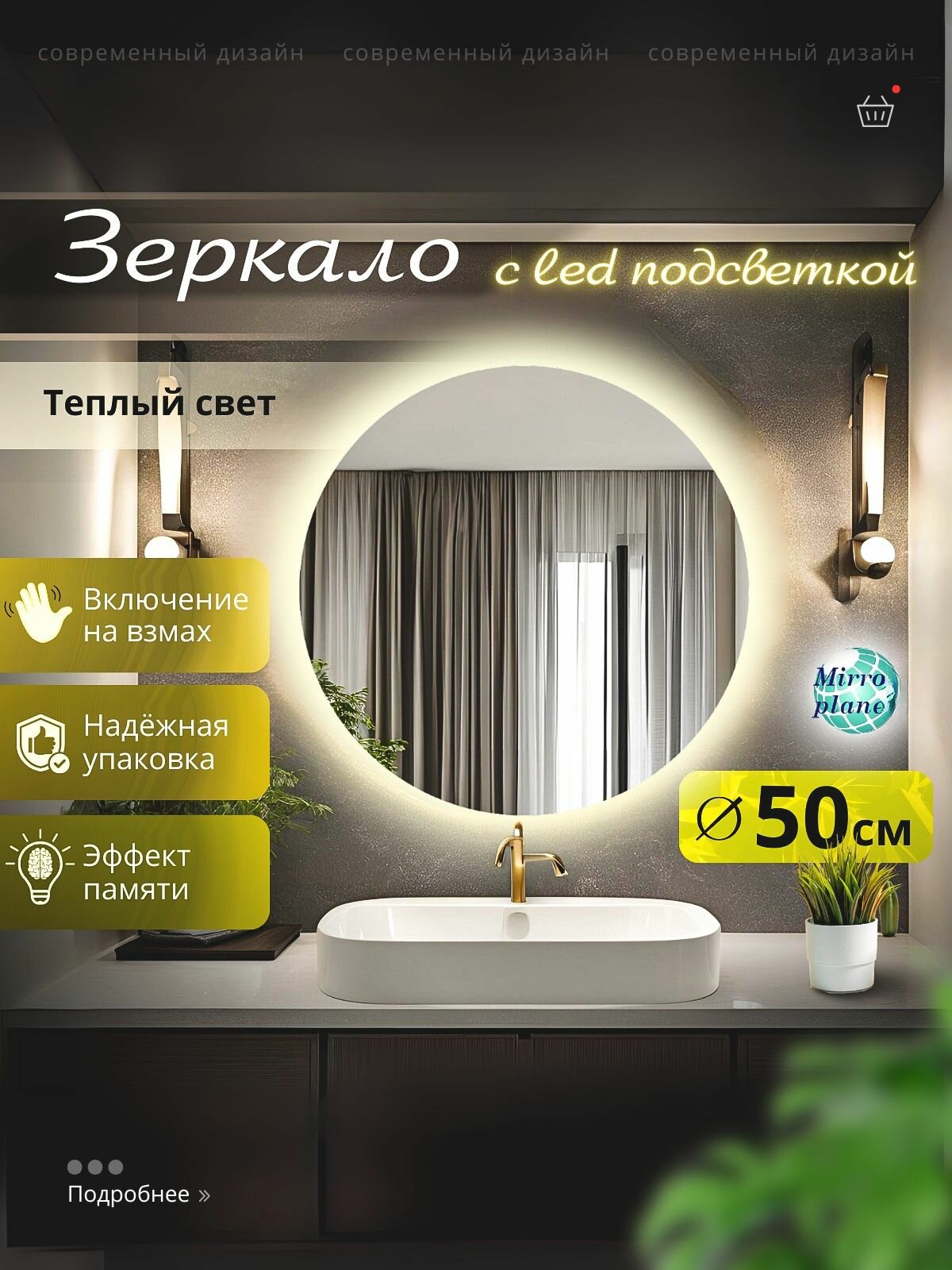 Настенное зеркало с подсветкой в ванную круглое диаметр 50 см теплый свет управление на взмах без кнопки Mirror Planet