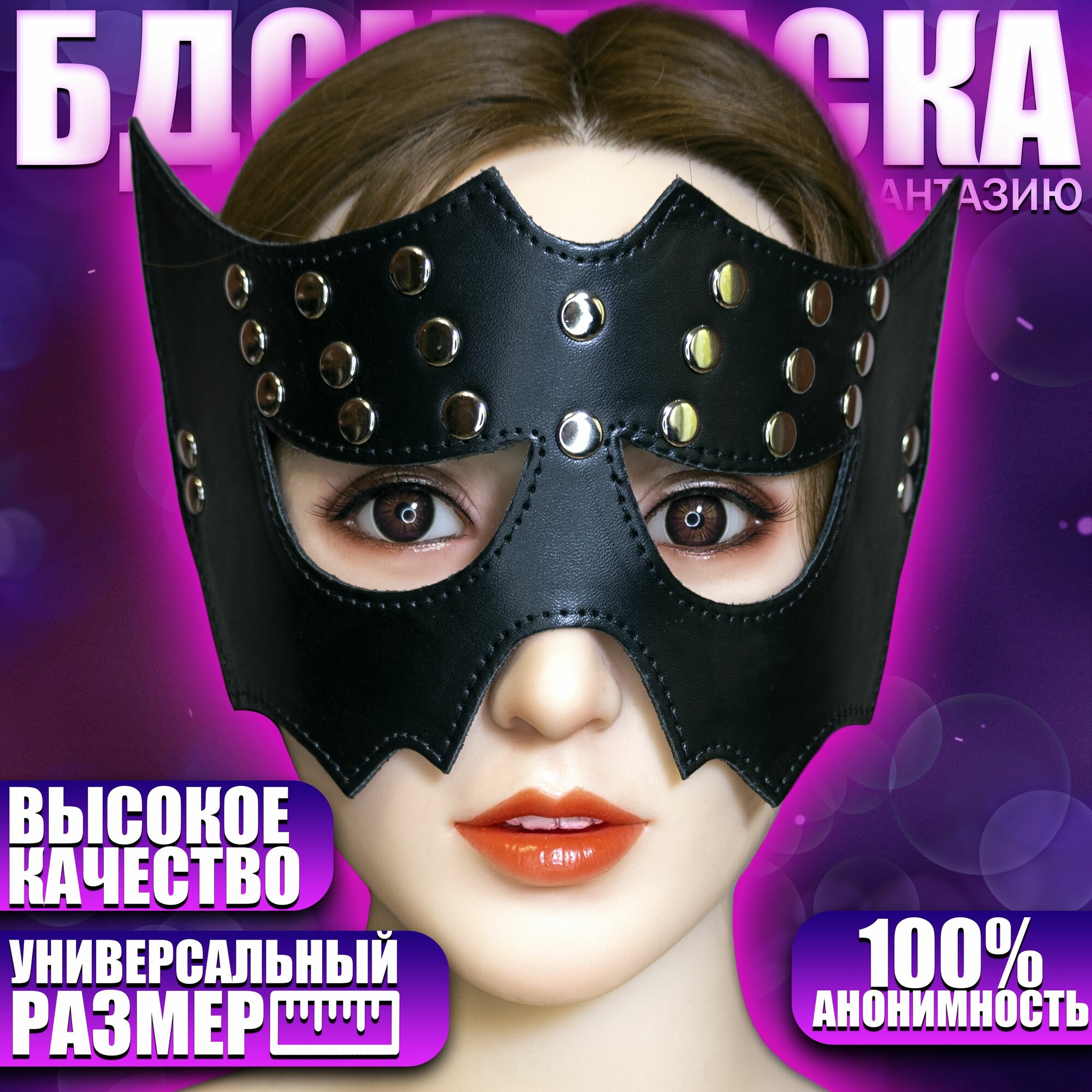 Маска эротическая БДСМ - Летучая мышь, черная
