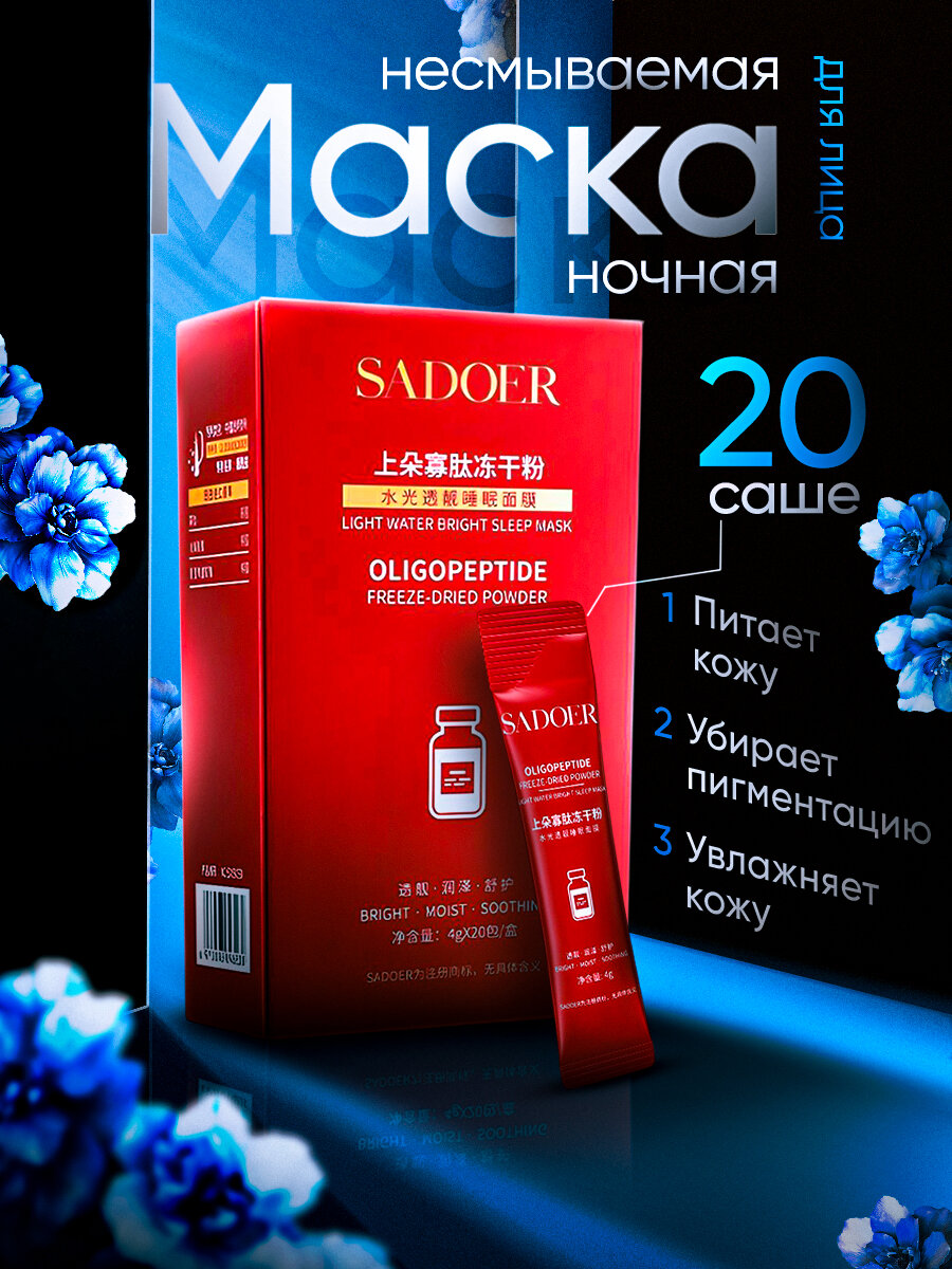LIFTHENG Маска косметическая Антивозрастной уход Для всех типов кожи