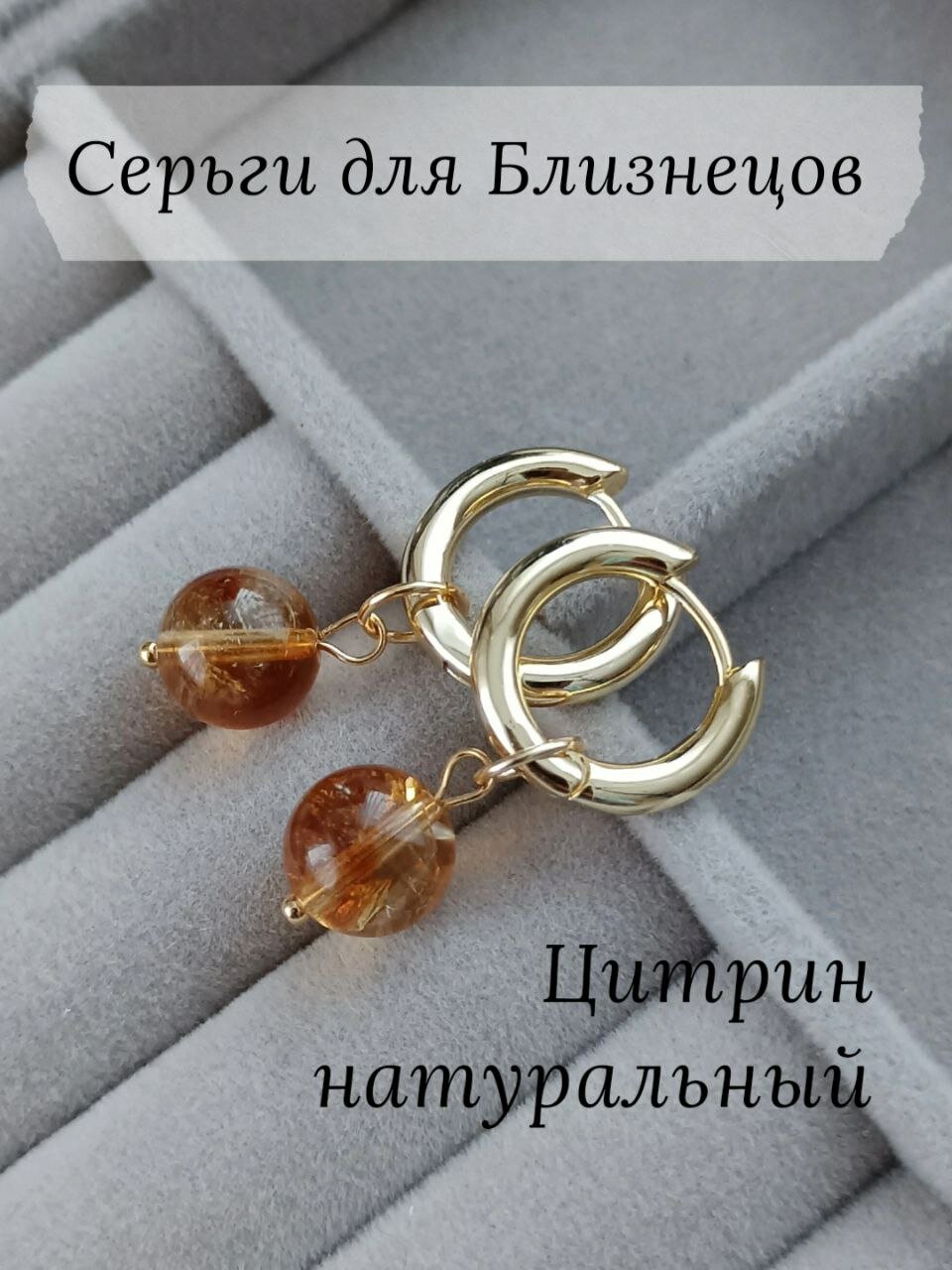 Серьги-трансформеры, цитрин