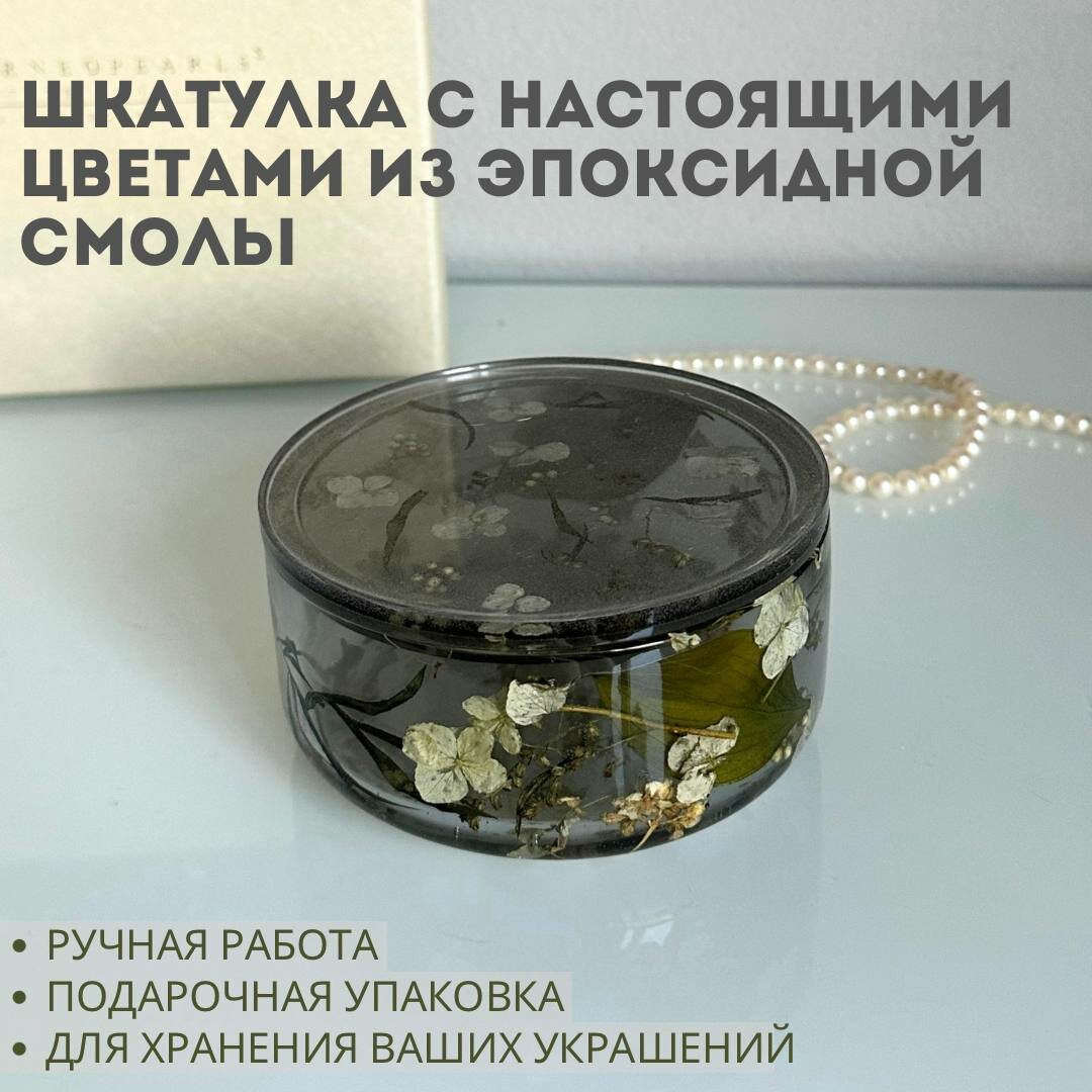 Шкатулка эстетичная с цветами для украшений и хранения сережек, колец и бус, истаграмный подарок для девушки