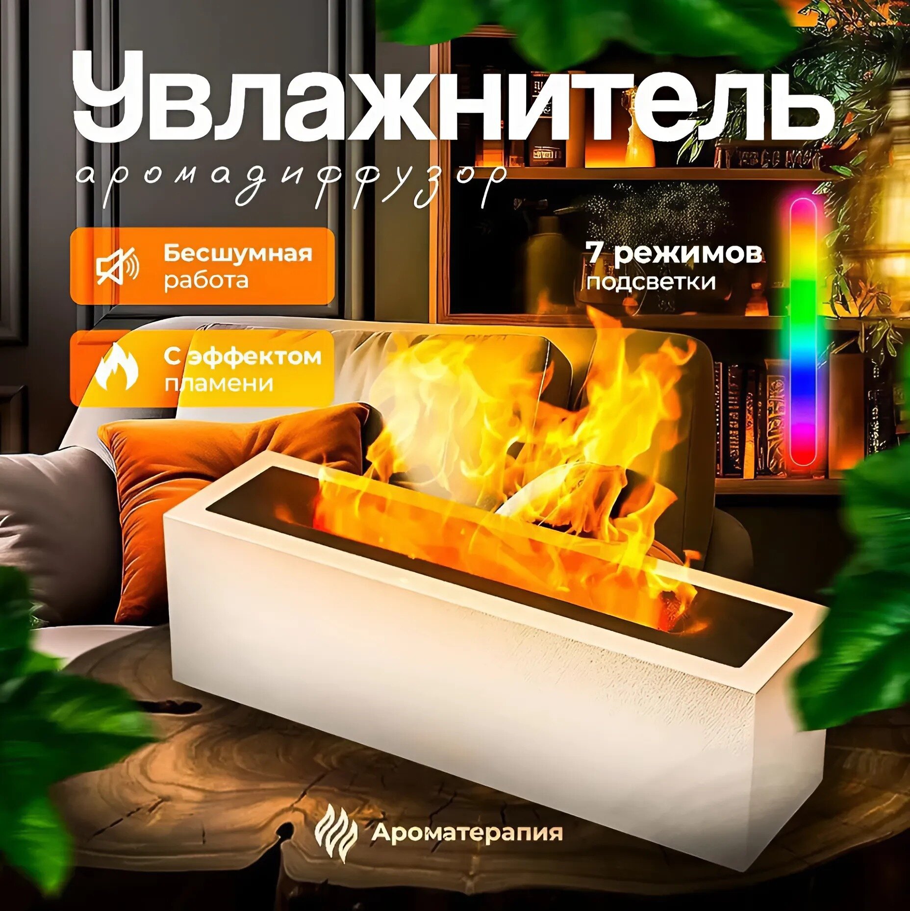 Увлажнитель воздуха "Имитация огня", ультразвуковой, белый, 20 кв. м