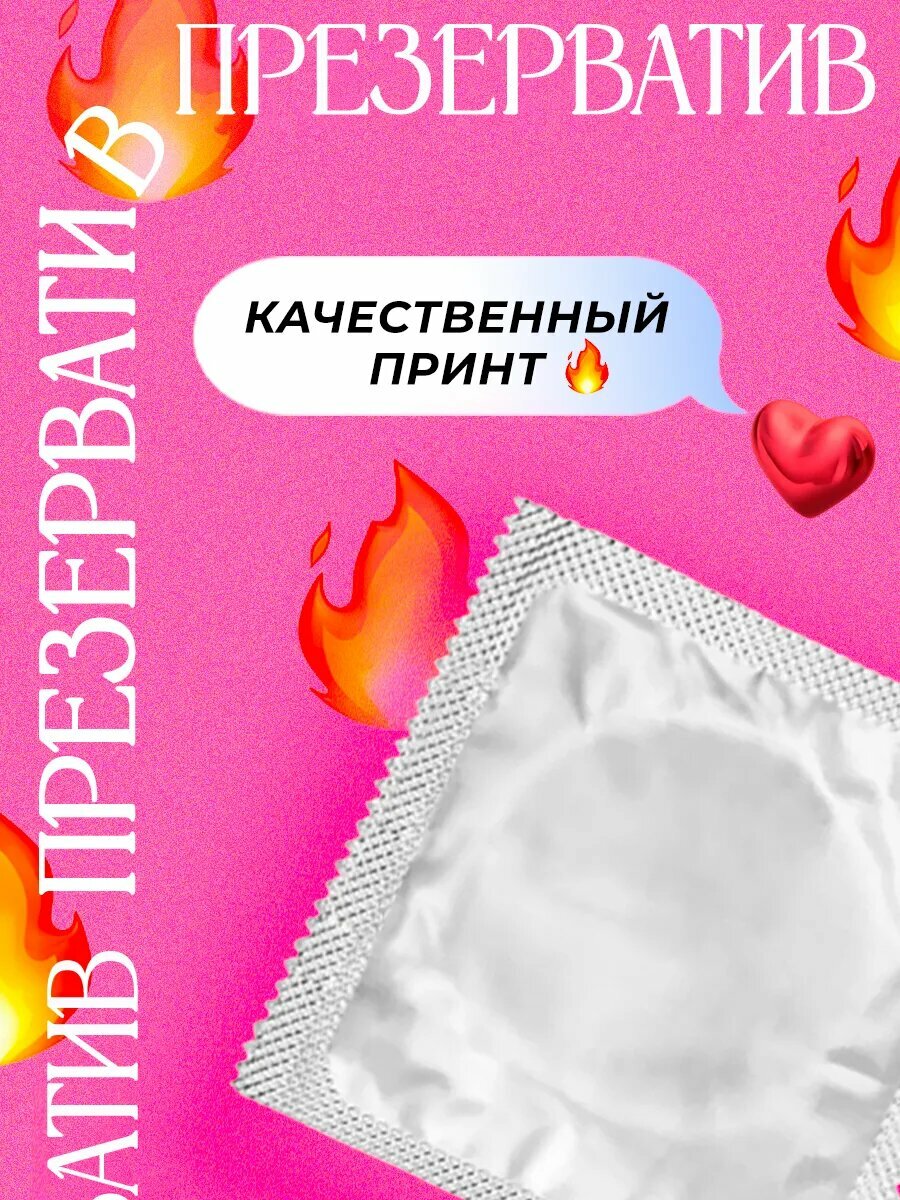 Презерватив с приколом, мем в подарок с принтом