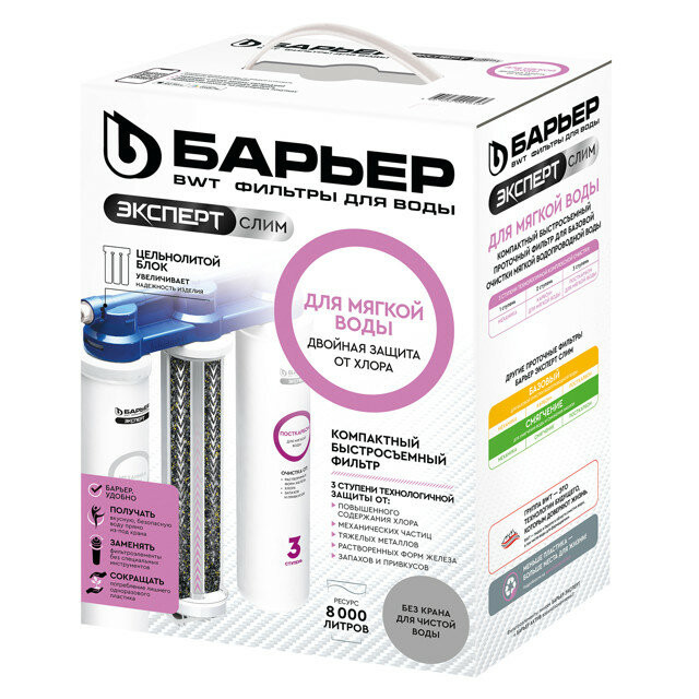 Барьер Эксперт слим стационарный фильтр без крана для мягкой воды - надёжная установка