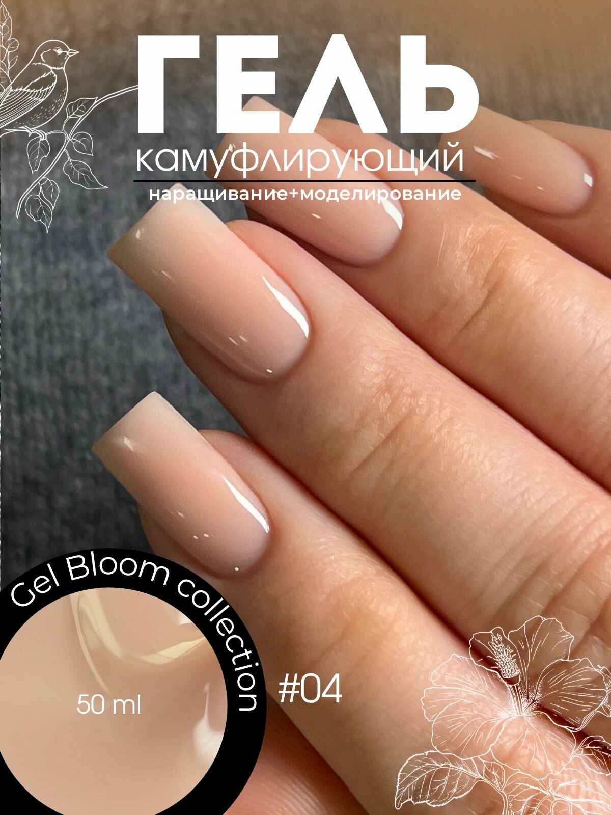 INfi Гель для наращивания Bloom 04, 50 мл. | бежевый натуральный