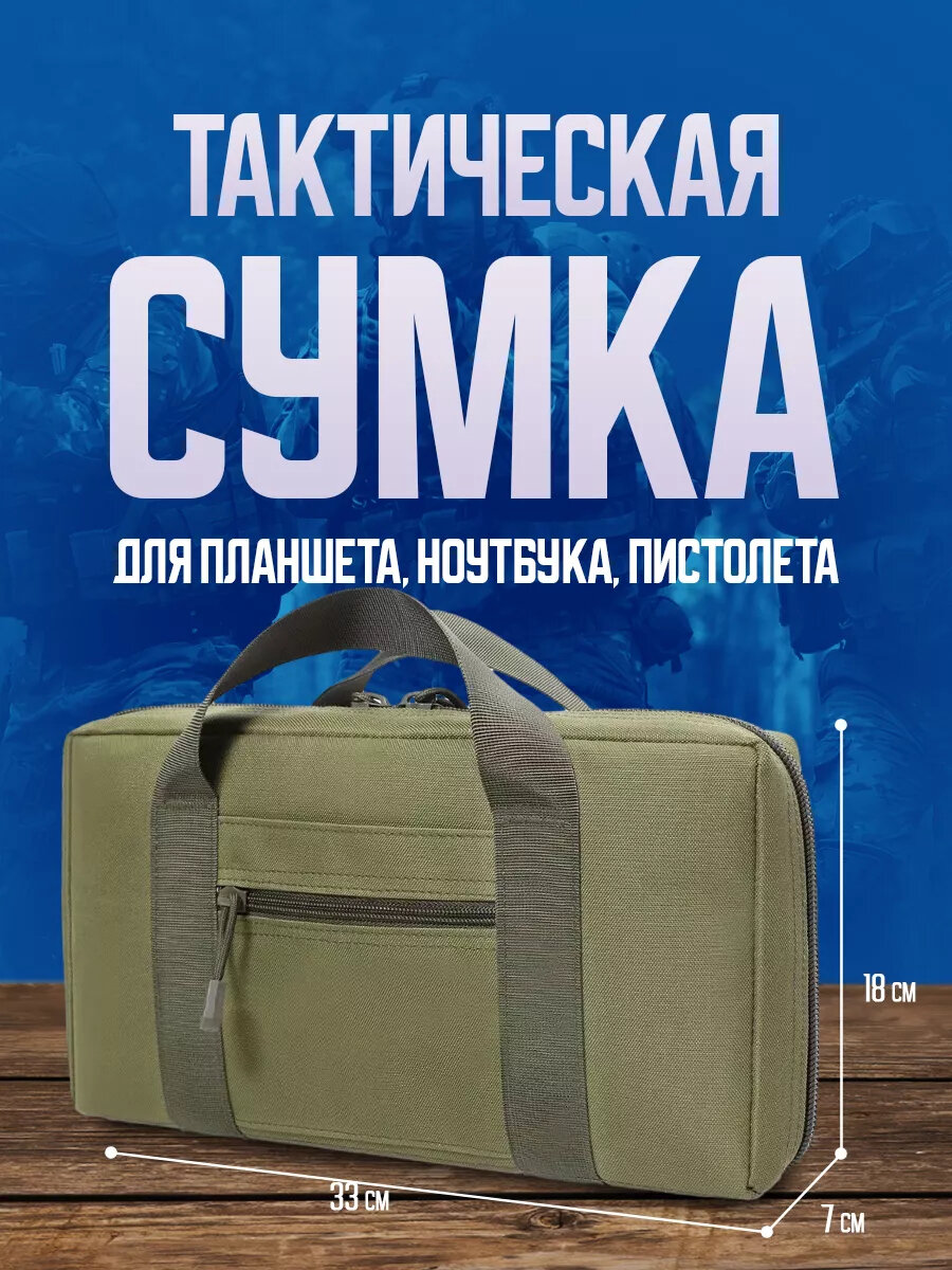 Сумка планшет