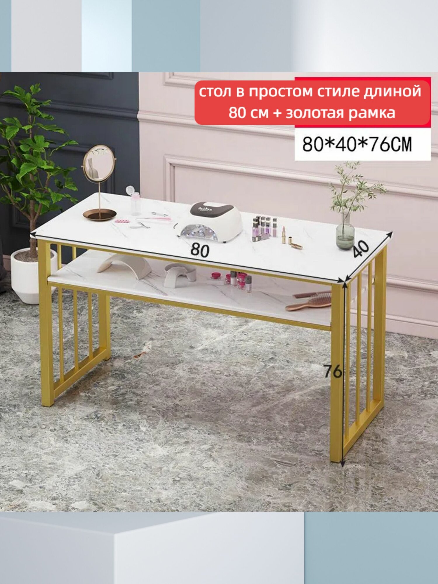 Маникюрный стол