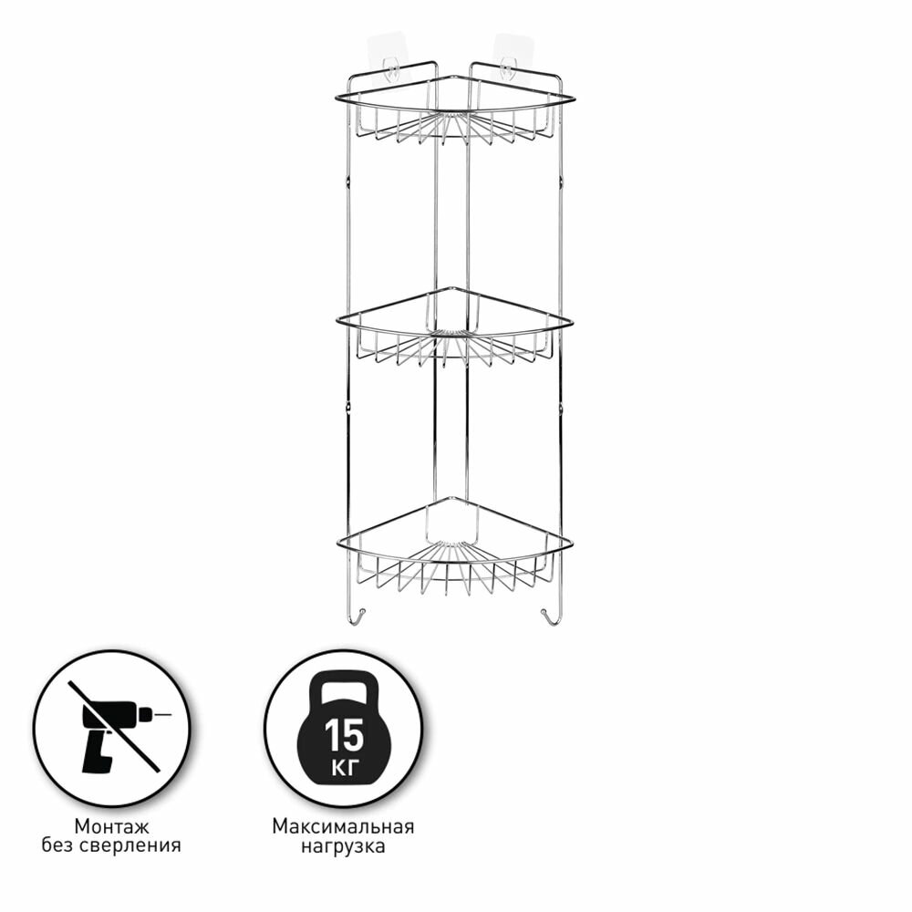 Полка сетчатая 3 яруса угловая с крючками хром