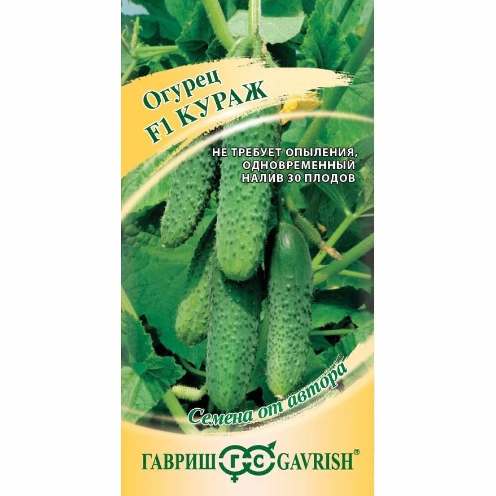 Огурец Кураж F1 10 шт Гавриш