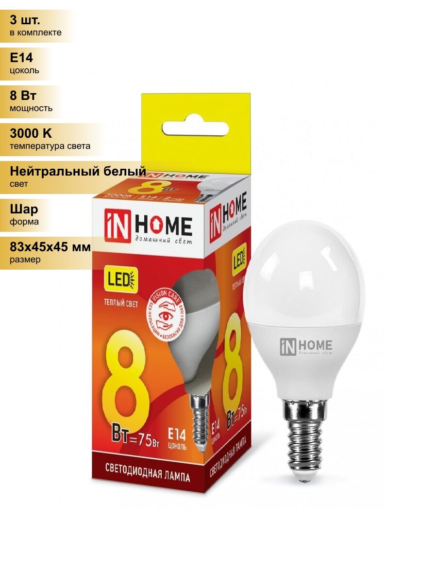 (3 шт.) Светодиодная лампочка ASD/inHome VC шар P45 E14 8W(720lm) 3000К 3K 83x45 (без пульсации) 0549 Нейтральный белый. Цоколь E14