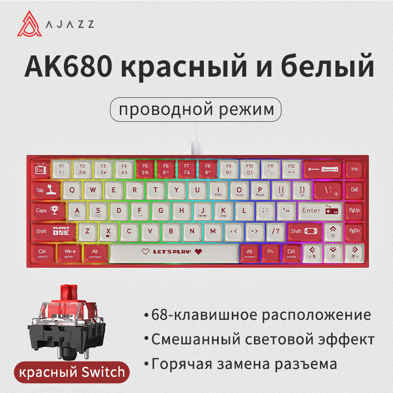 AK680 Русская версия проводная игровая механическая клавиатура, радужная подсветка, возможность горячей заменыC