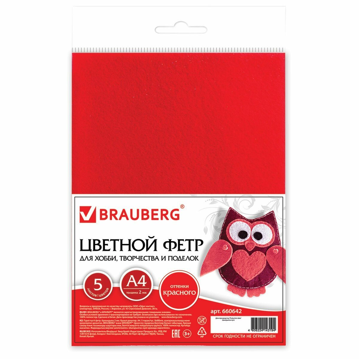 Цветной фетр Brauberg для творчества А4 210х297 мм 5 л, 5 цветов, толщина 2 мм, оттенки красного (660642)