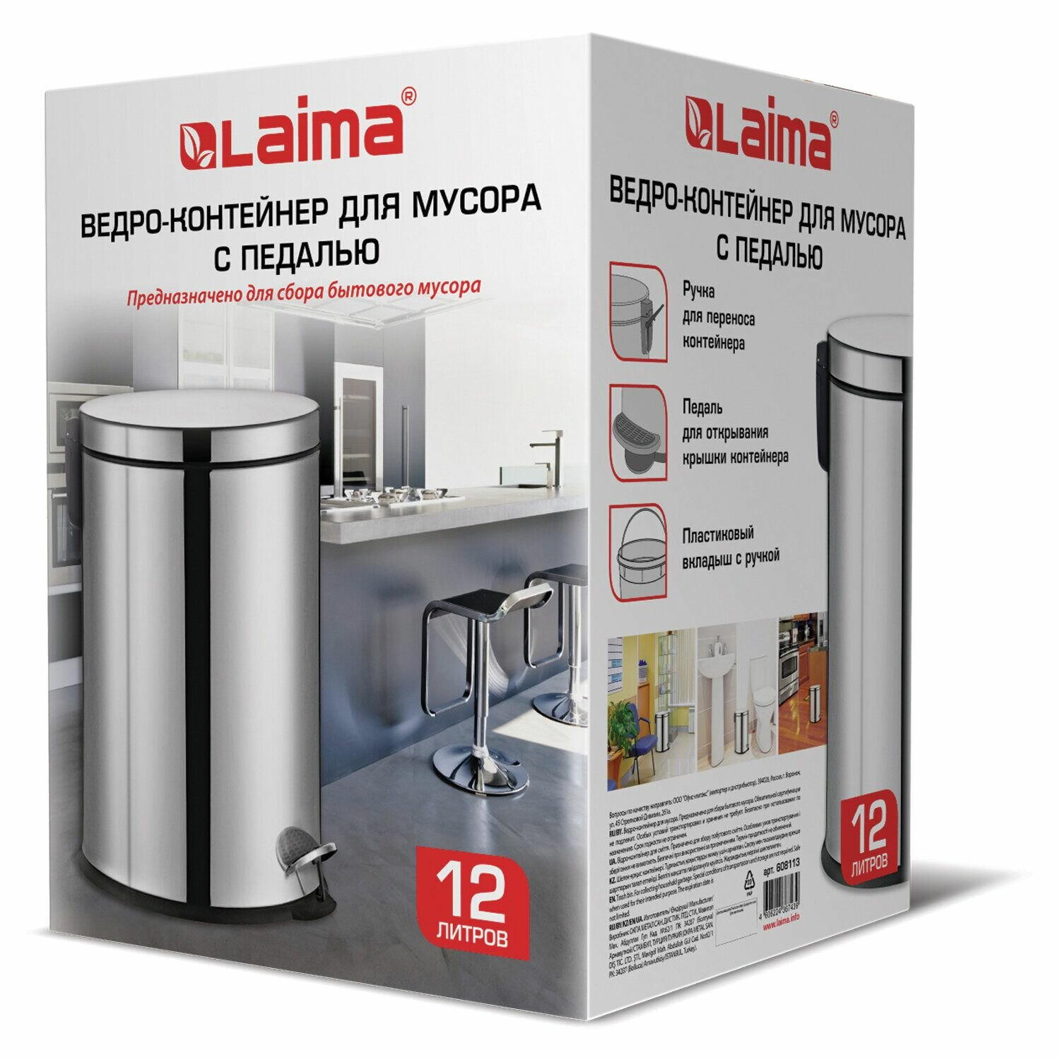 Ведро-контейнер для мусора Лайма classic, plus, 12 литров зеркальное, с педалью
