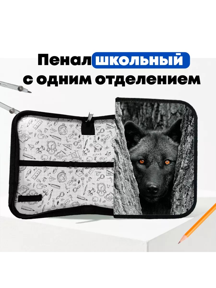 Школьный пенал Волк