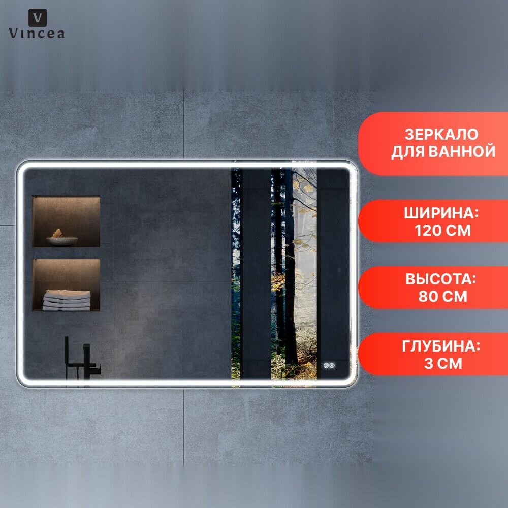 Зеркало для ванной Vincea LED VLM-3VC120-2 1200x800 c сенсорным выключателем и диммером, с функцией антизапотевания