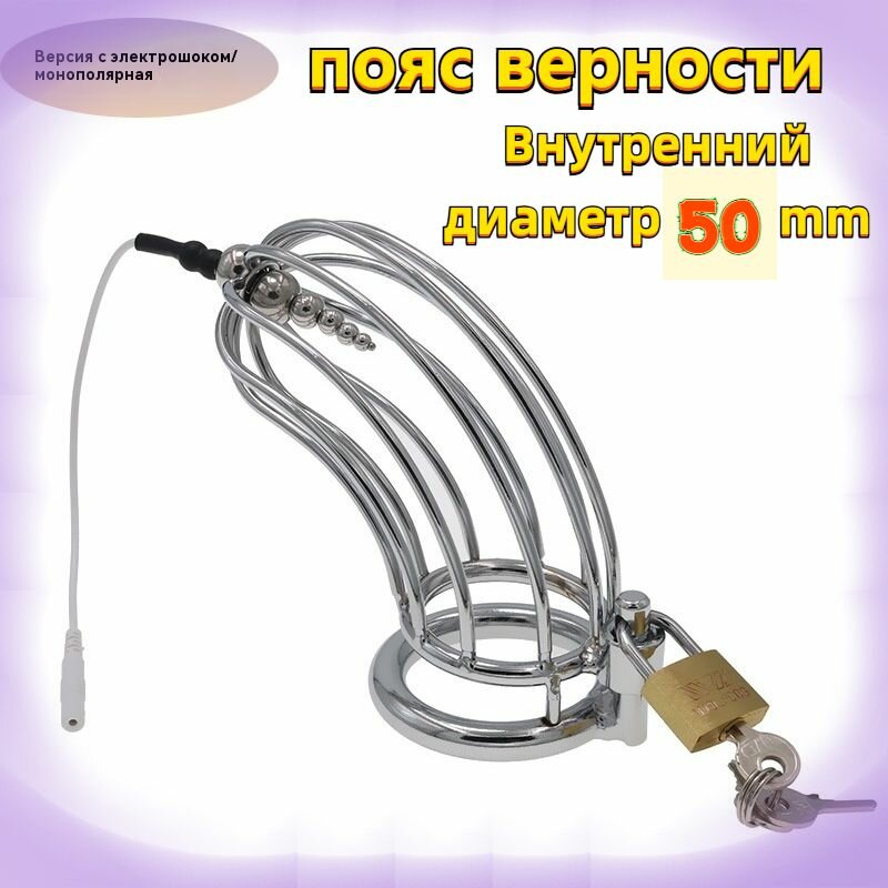 Пояс верности мужской 18+, БДСМ для взрослых, интим товар для взрослых