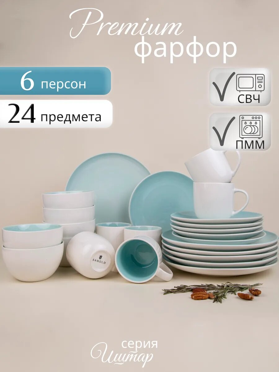 Столовый сервиз на 6 персон с кружками
